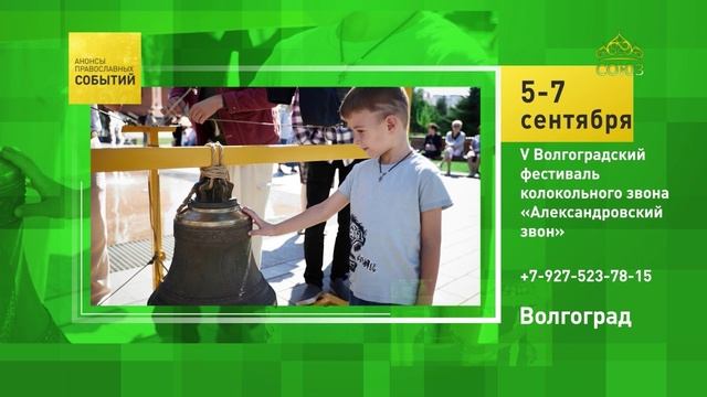 Волгоград. V Волгоградский фестиваль колокольного звона «Александровский звон»