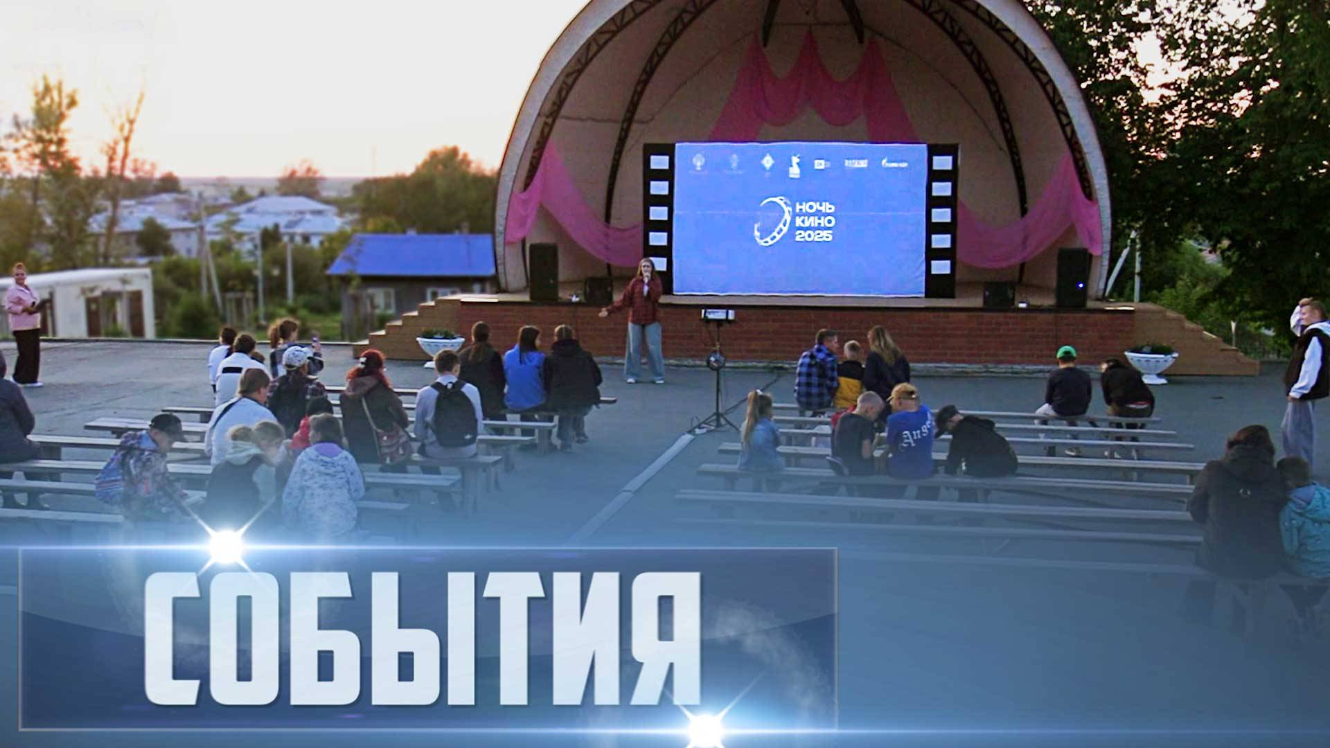 СОБЫТИЯ Выпуск 28.08.25 (12+)