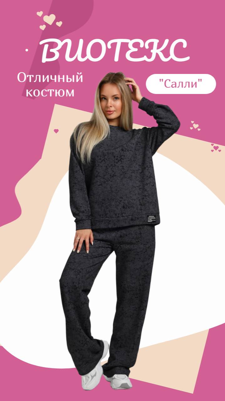 Обзор Костюм "Салли" размер 46 #виотекс #комсомолочка