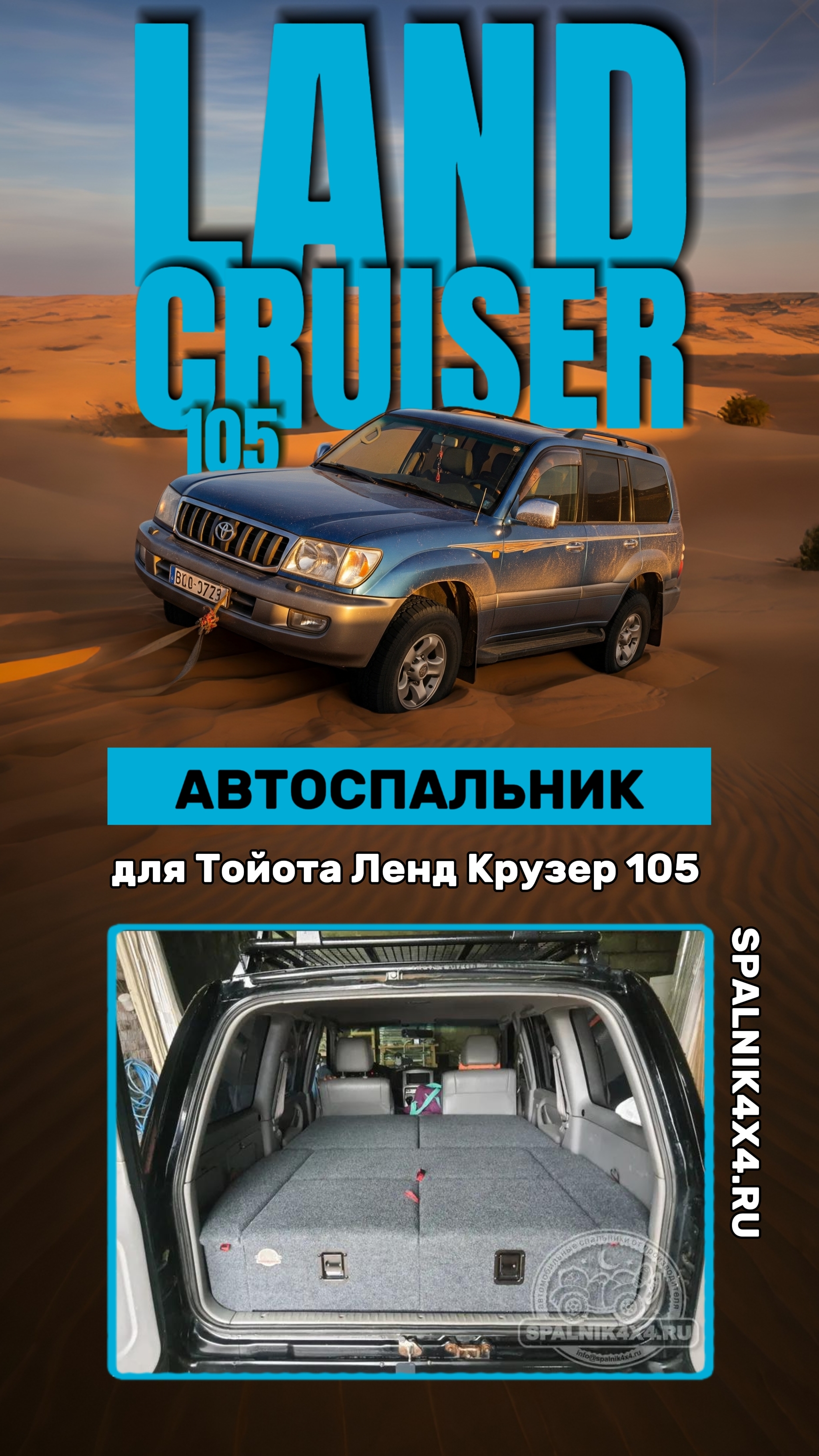 Toyota Land Cruiser 105 - автоспальник стандартной комплектации от мастерской #spalnik4x4