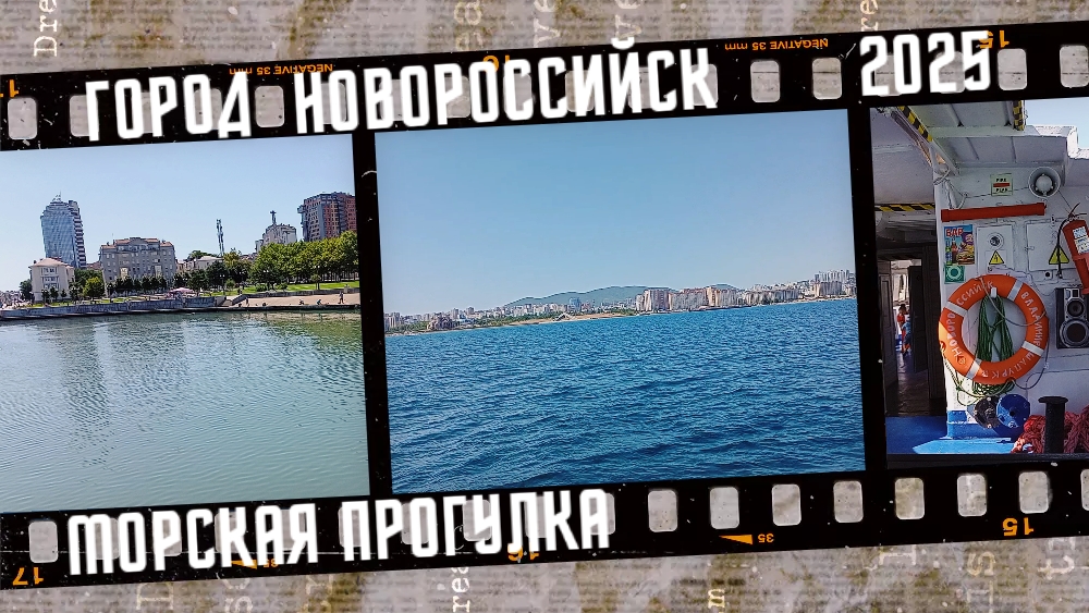 Морская прогулка, город Новороссийск.