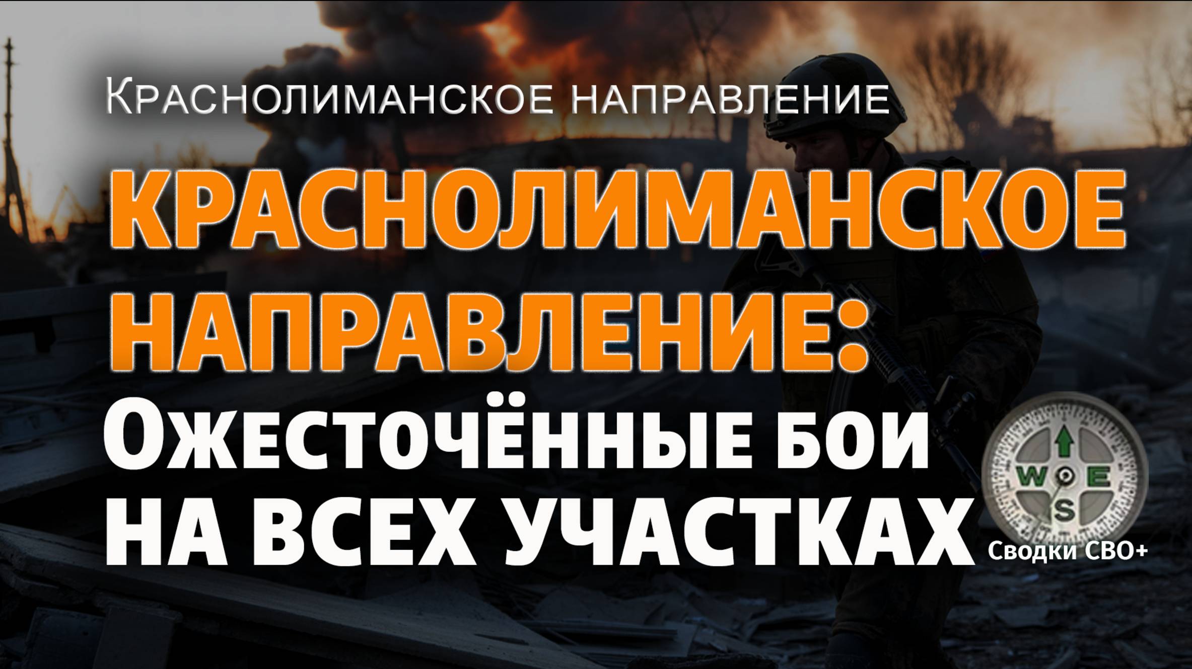 Краснолиманское направление. Новости СВО сегодня 28.08.25. Карта и сводка СВО