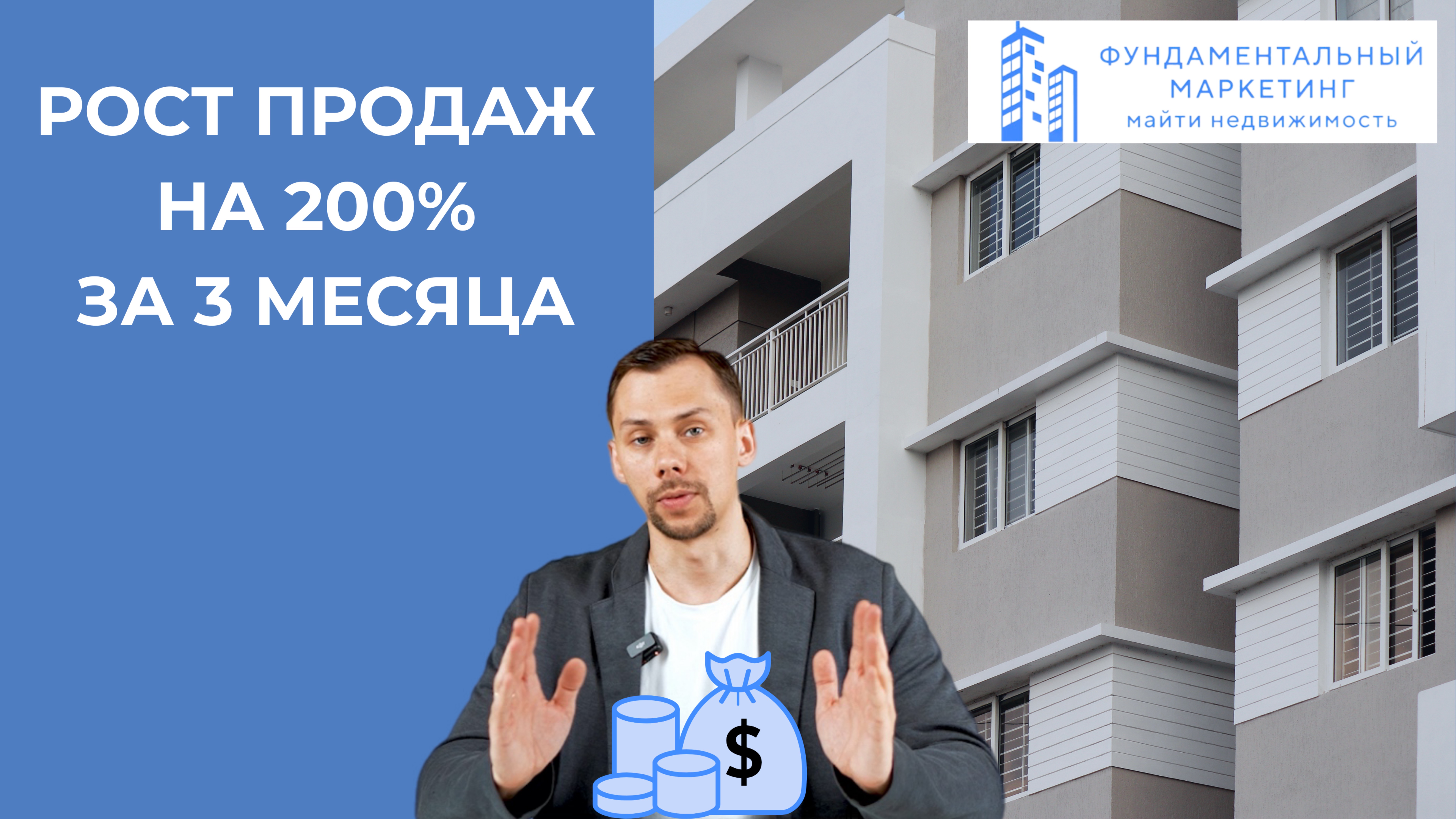 Увеличили продажи квартир на 200%🔥 /Продвижение жилых комплексов и маркетинг и реклама застройщиков