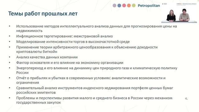 Лекция-консультация (направление «Экономика и финансы»)