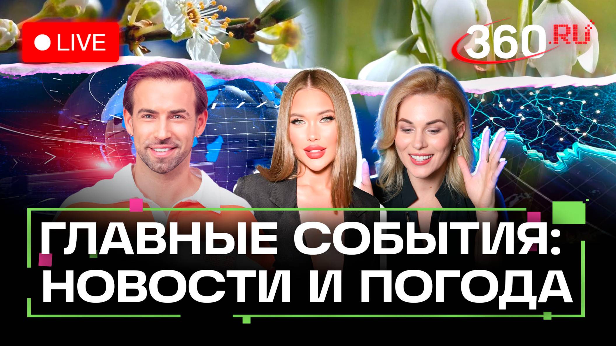 Дроны в Волгограде. Эвакуация в Геленджике. Атака на Милея. Погода на 28 августа. Трансляция