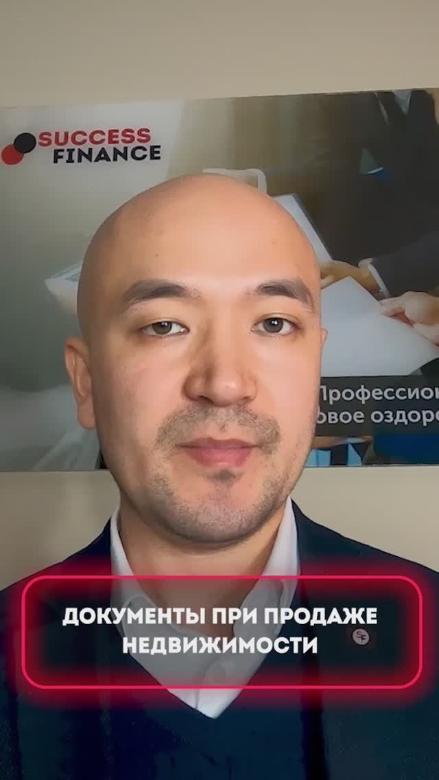 Документы при продаже недвижимости