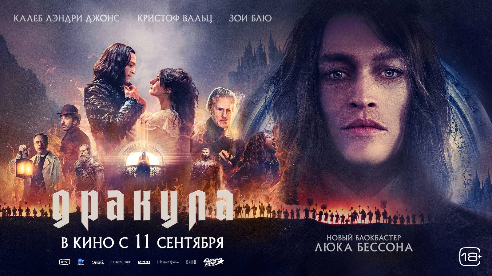 Дракула (2025) дублированный трейлер
