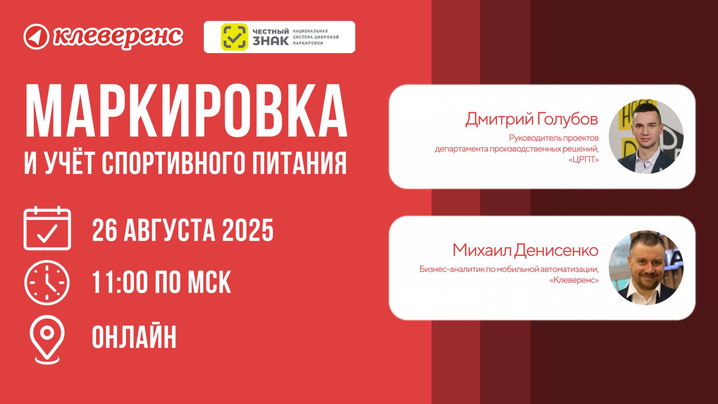 Маркировка и учёт спортивного питания 2025 | Вебинар с Честным ЗНАКом