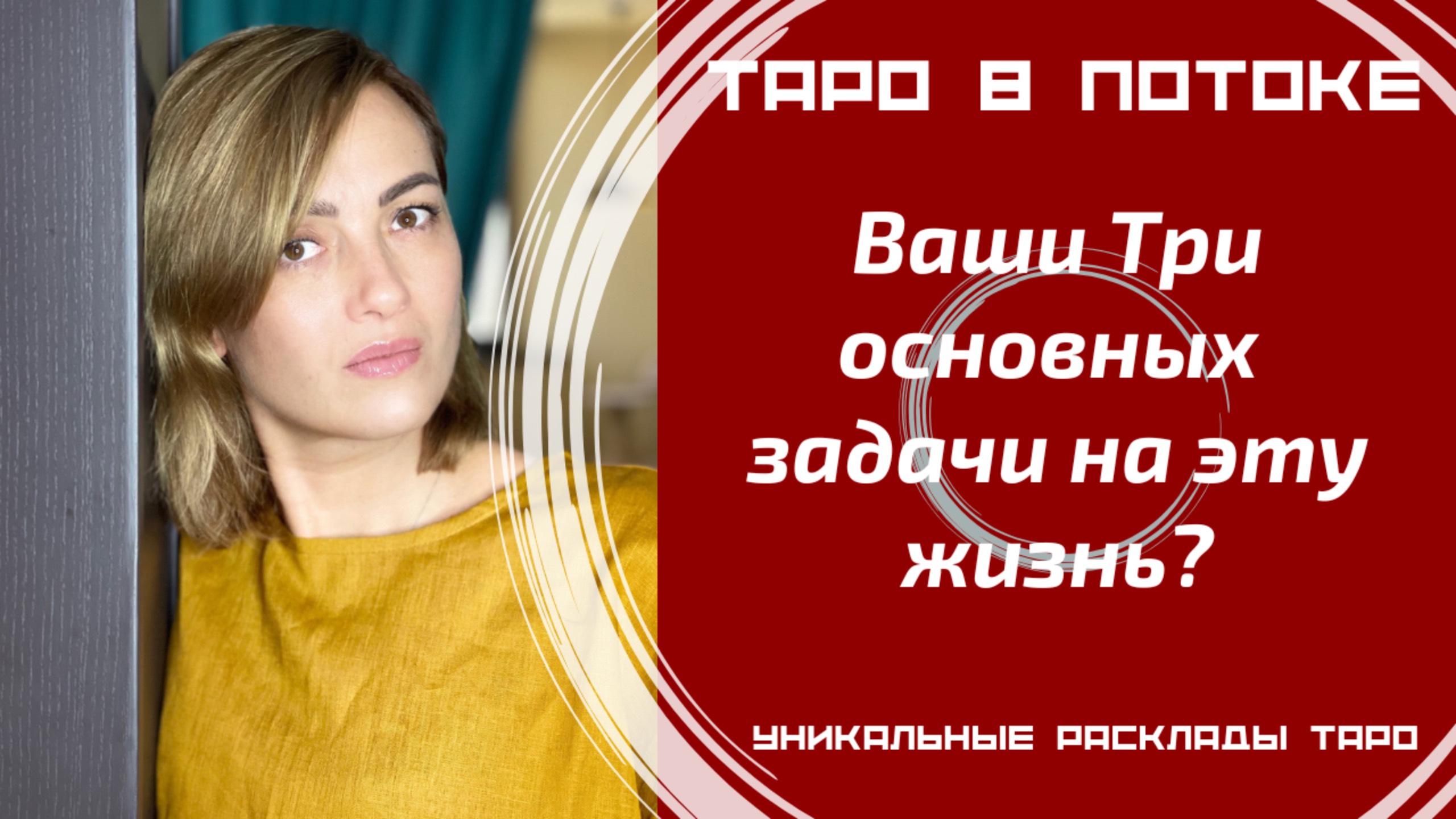 Три основных задачи на эту жизнь?