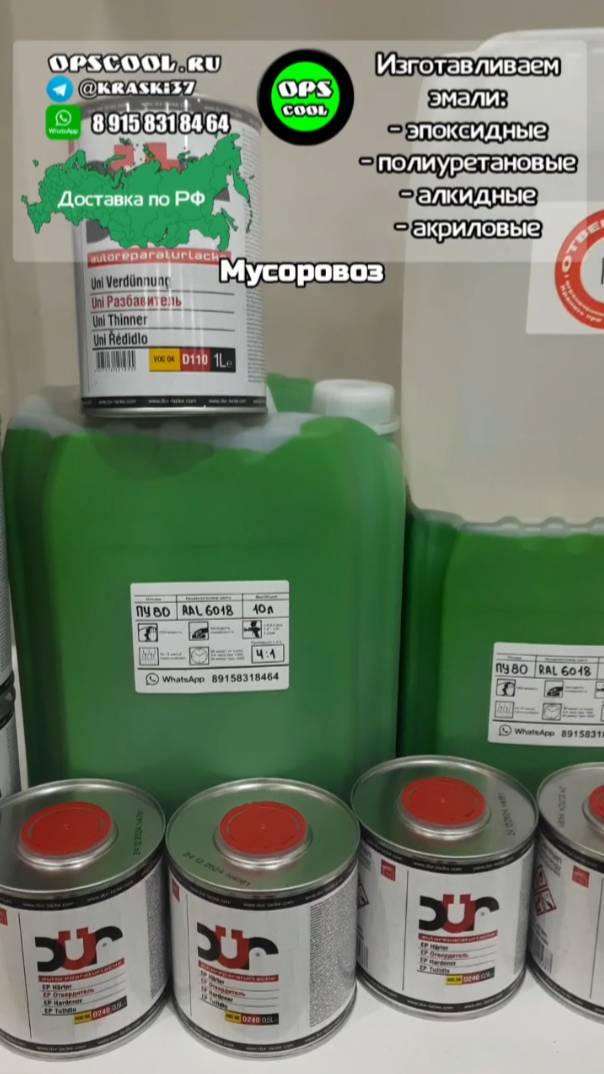 Полиуретановая эмаль для покраски мусоровоза МАЗ в г. Мурманск