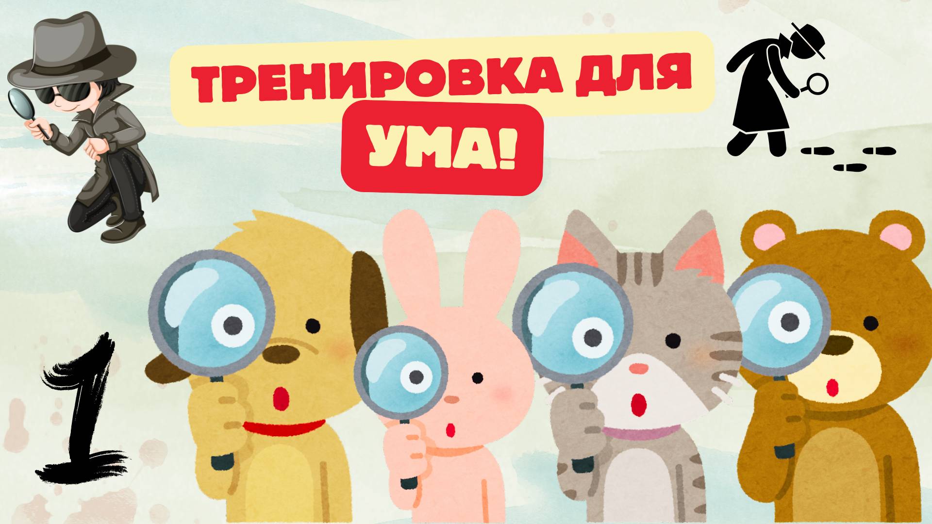 Задачки на логику "Тренировка для ума". | Часть 1.