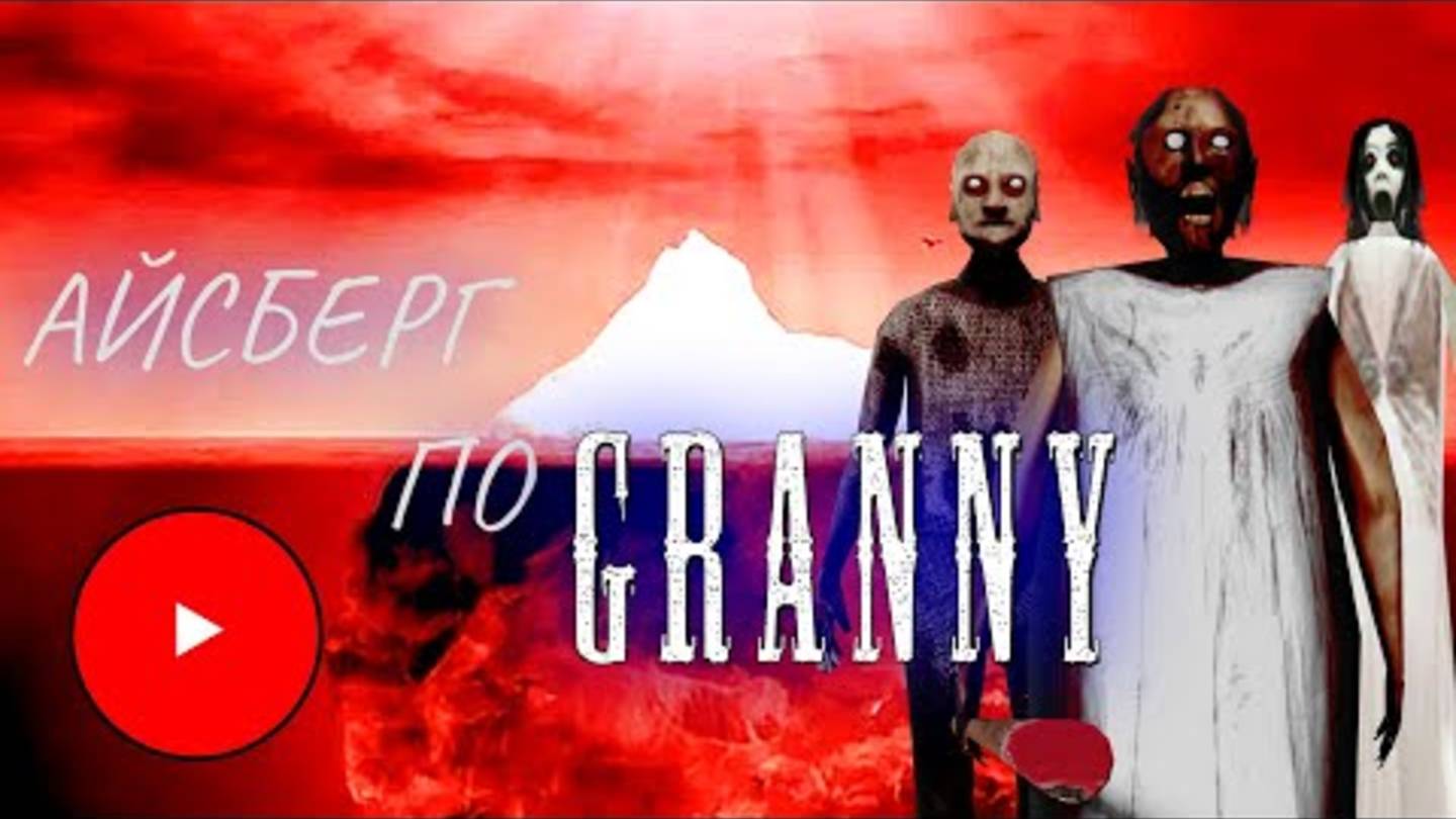 Айсберг по Granny - Часть 5