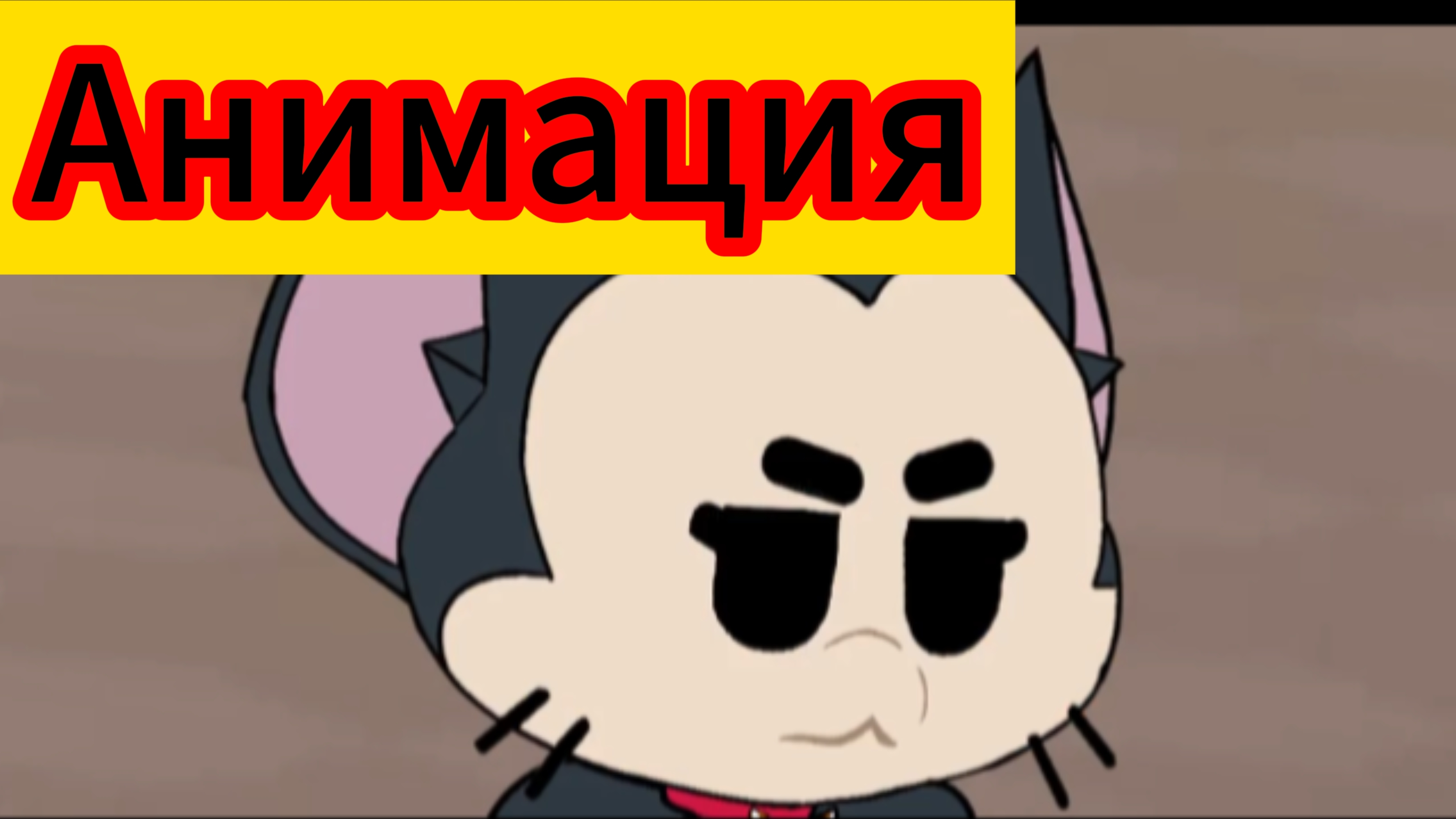 🎵😃"Эмоции Кита В Музыке"🐱🎶 Бравл Старс Анимация