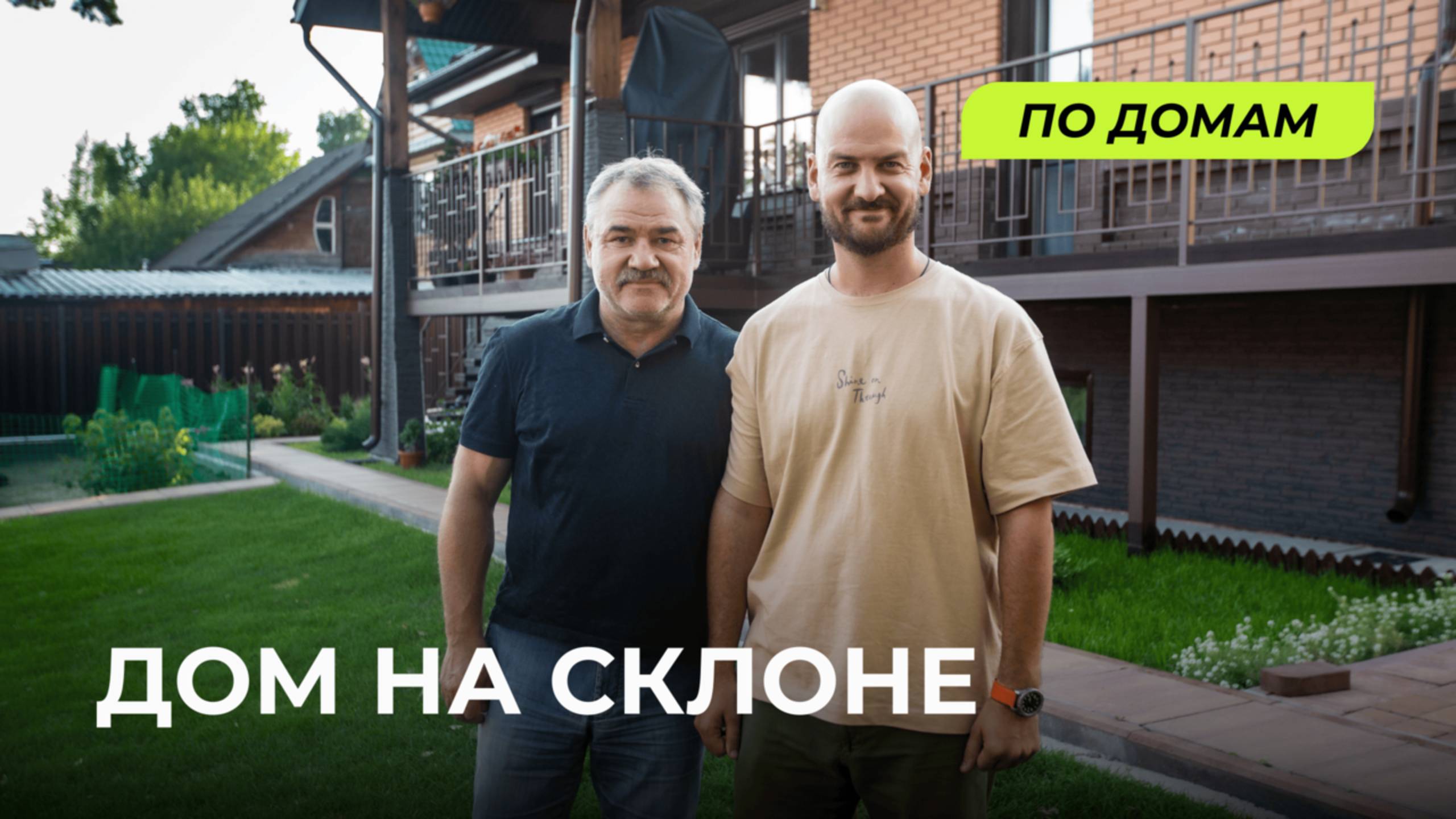 Классический одноэтажный дом на склоне | Благоустройство участка | ИЖС | Томск