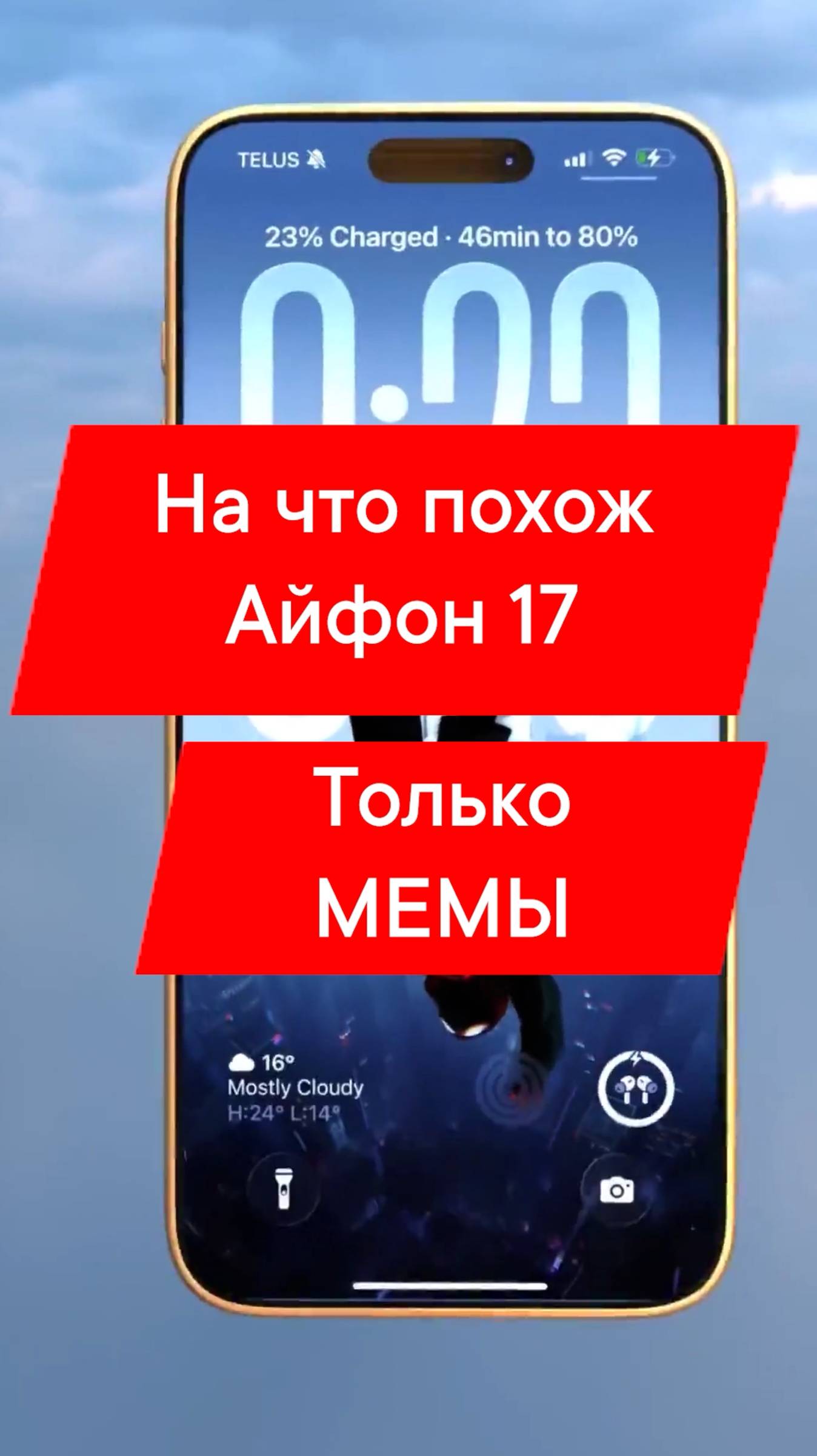 НА ЧТО ПОХОЖ iPHONE 17? ТОЛЬКО МЕМЫ