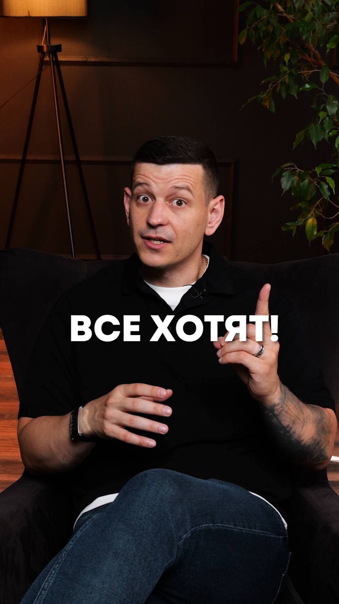 Хотеть - это мало!