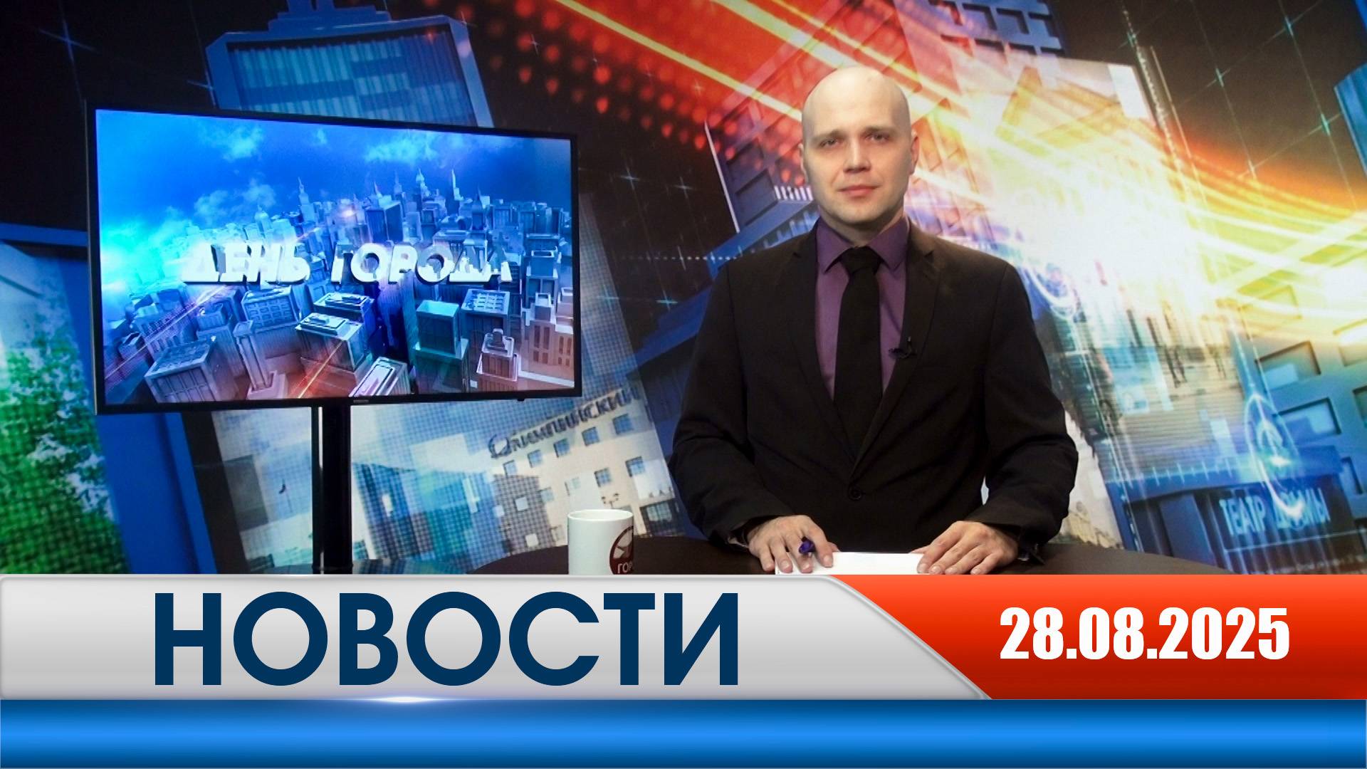 День города - новости Рязани 28.08.2025