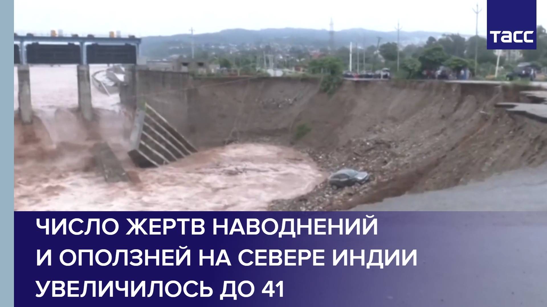 Число жертв наводнений и оползней на севере Индии увеличилось до 41