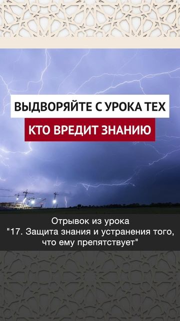 Выдворяйте с урока тех, кто вредит знанию || Динар абу Идрис #ислам #факты #истина #вера #коран