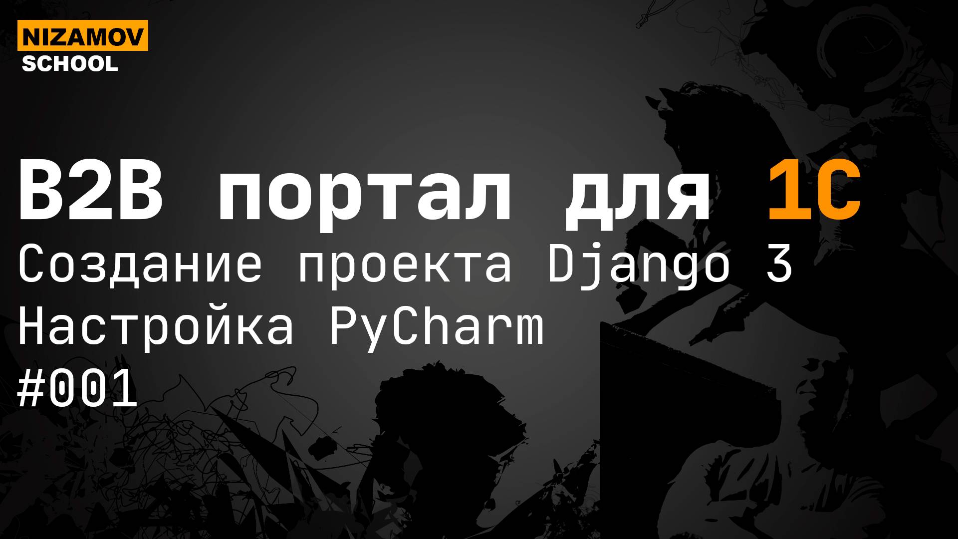 B2B портал для 1С. Часть 1