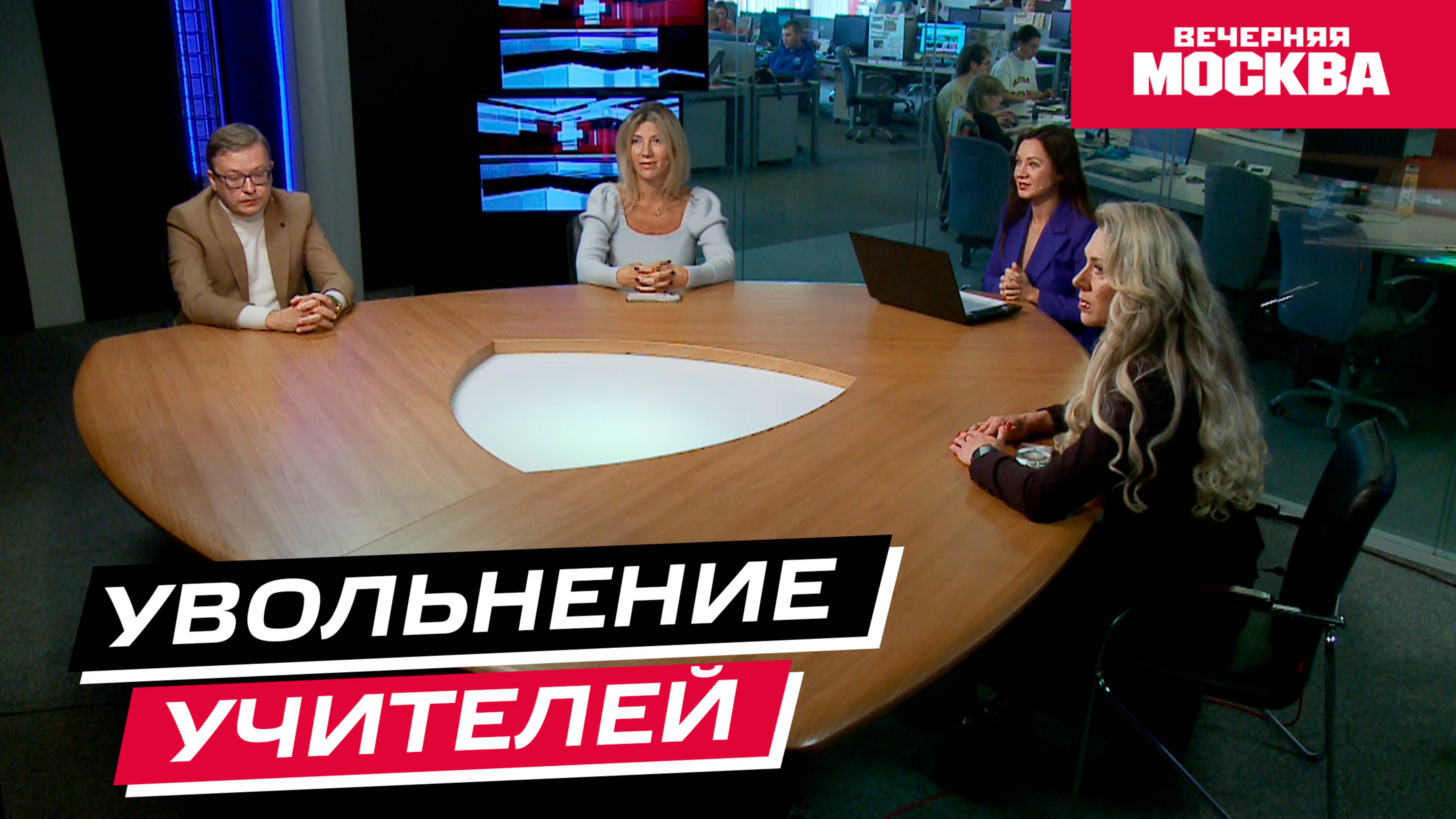Увольнение учителей // Круглый стол