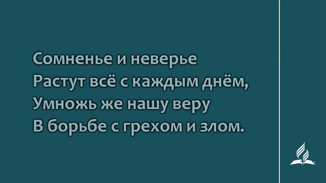 78. Приди с высот небесных (Гимны надежды)