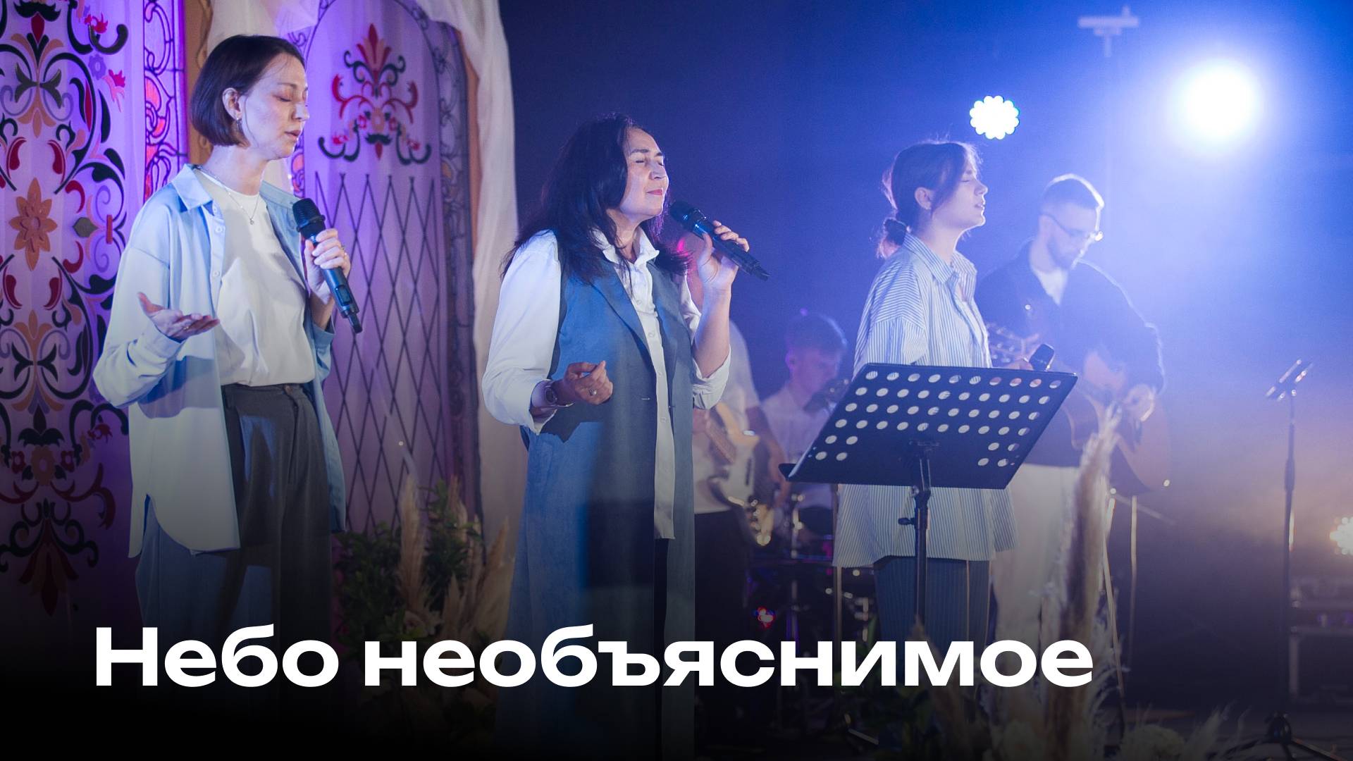 Небо необъяснимое | Андрей Лымарь | Церковь Завета Music