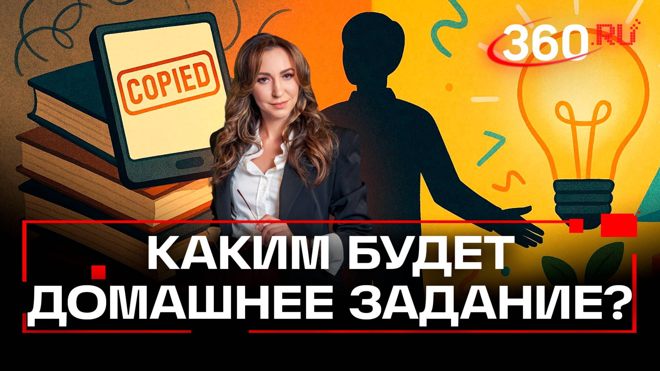 «Домашние задания надо оставить, но они должны быть такими, чтобы нельзя было списать»