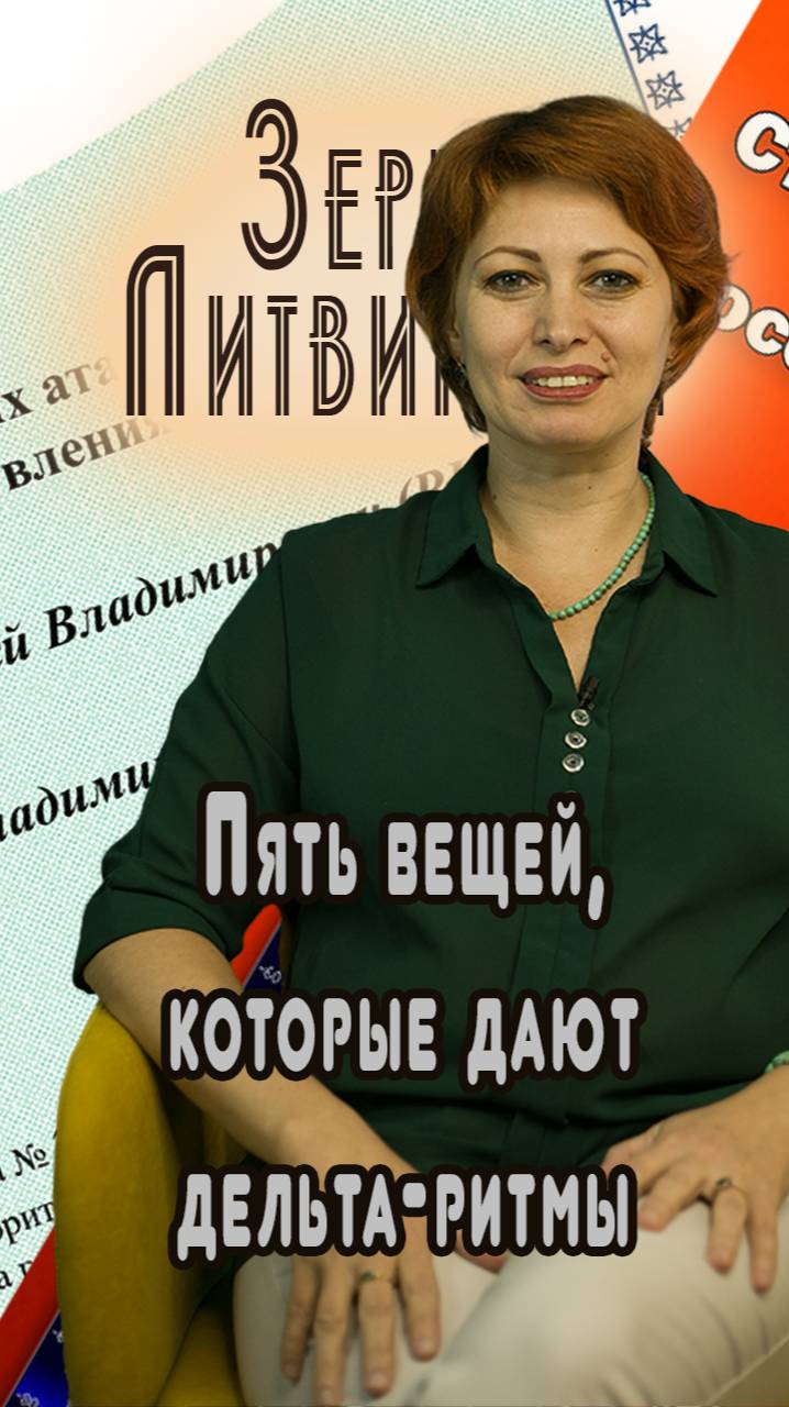Пять вещей, которые дают дельта-ритмы
