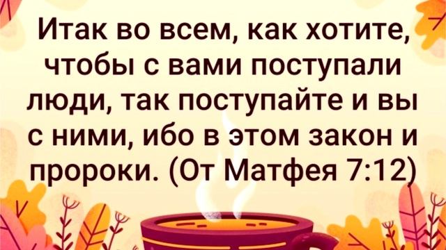 Прописная ИСТИНА. Евангелие от Луки 6 глава 31 стих