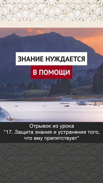Знание нуждается в помощи || Динар абу Идрис #ислам #факты #истина #вера #коран #аллах #господь #рай