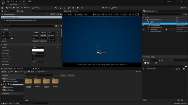 15-Components For Environment Lighting (Sky&Fog)