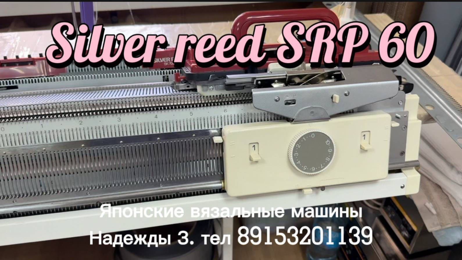 Для Елены Silver reed SRP 60. Тел 89153201139