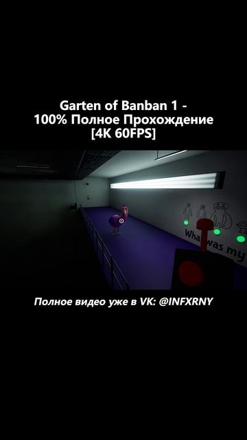 GARTEN OF BANBAN 1 УЖЕ НА КАНАЛЕ! #игрофильм #gartenofbanban #банбан