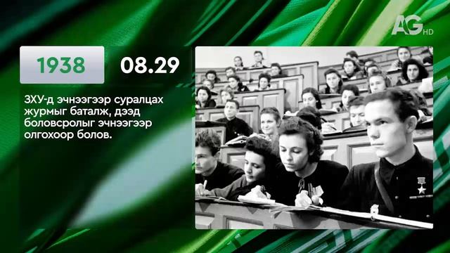 ЭНЭ ӨДӨР ТҮҮХЭНД 08.29/ ЭТОТ ДЕНЬ В ИСТОРИИ: 29 августа
