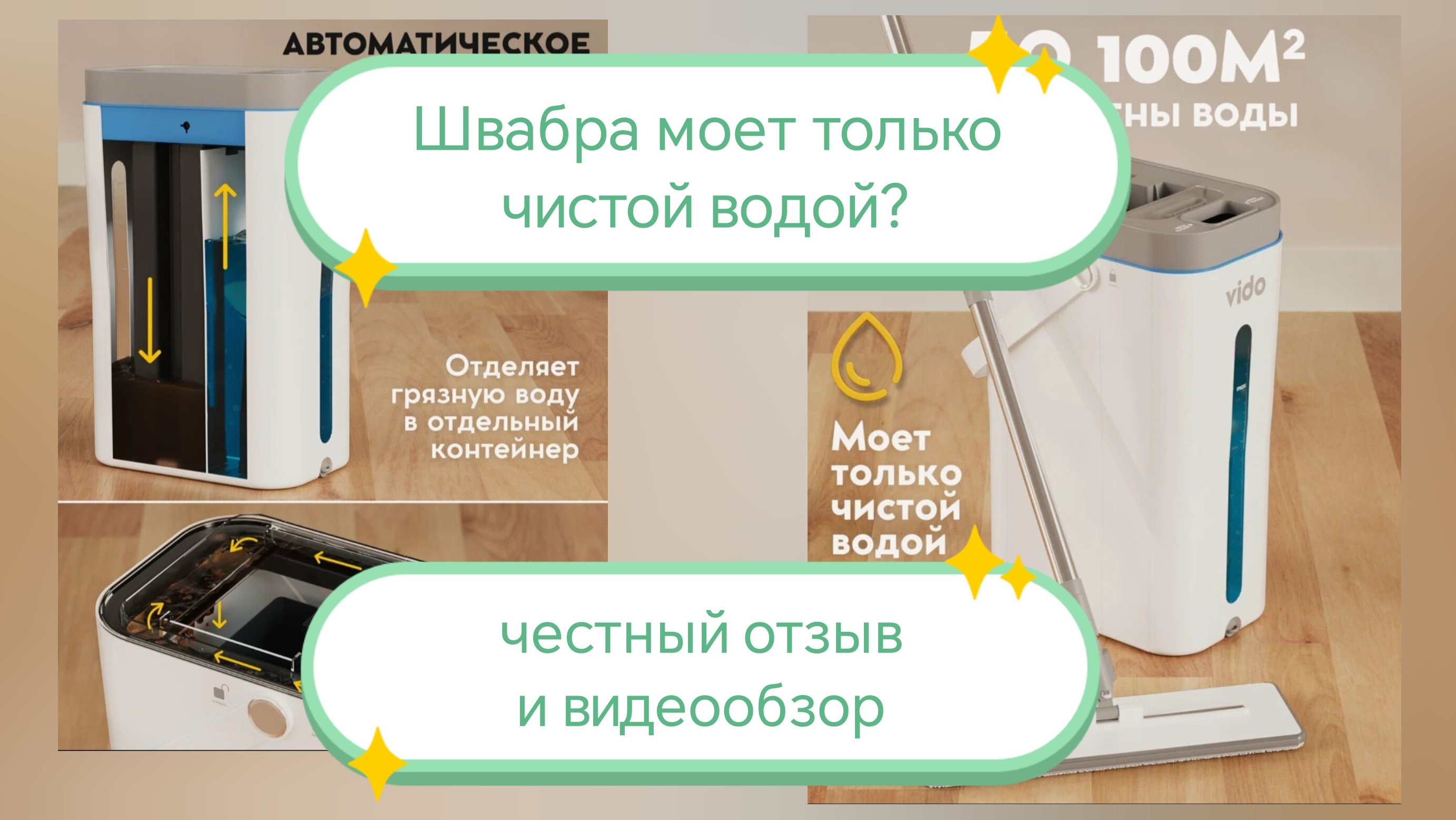 Швабра с отжимом моет чистой водой видеообзор честный отзыв