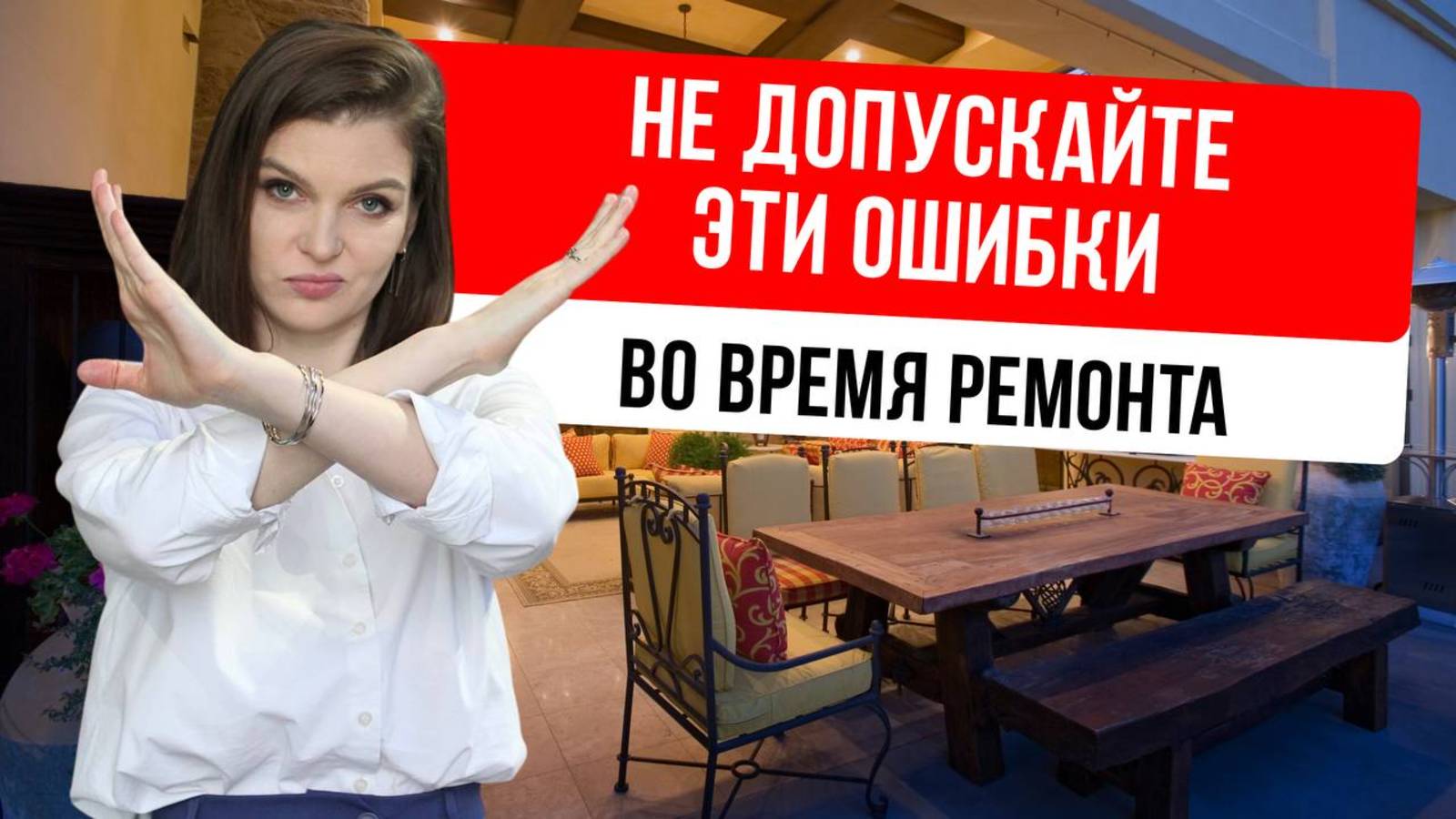 Самые частые ошибки в ремонте и как их не допустить #дизайнинтерьера #ошибкиремонта