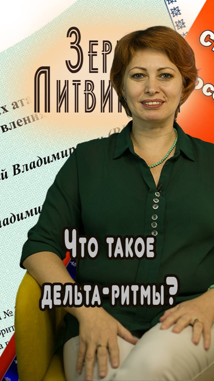 Что такое дельта-ритмы?