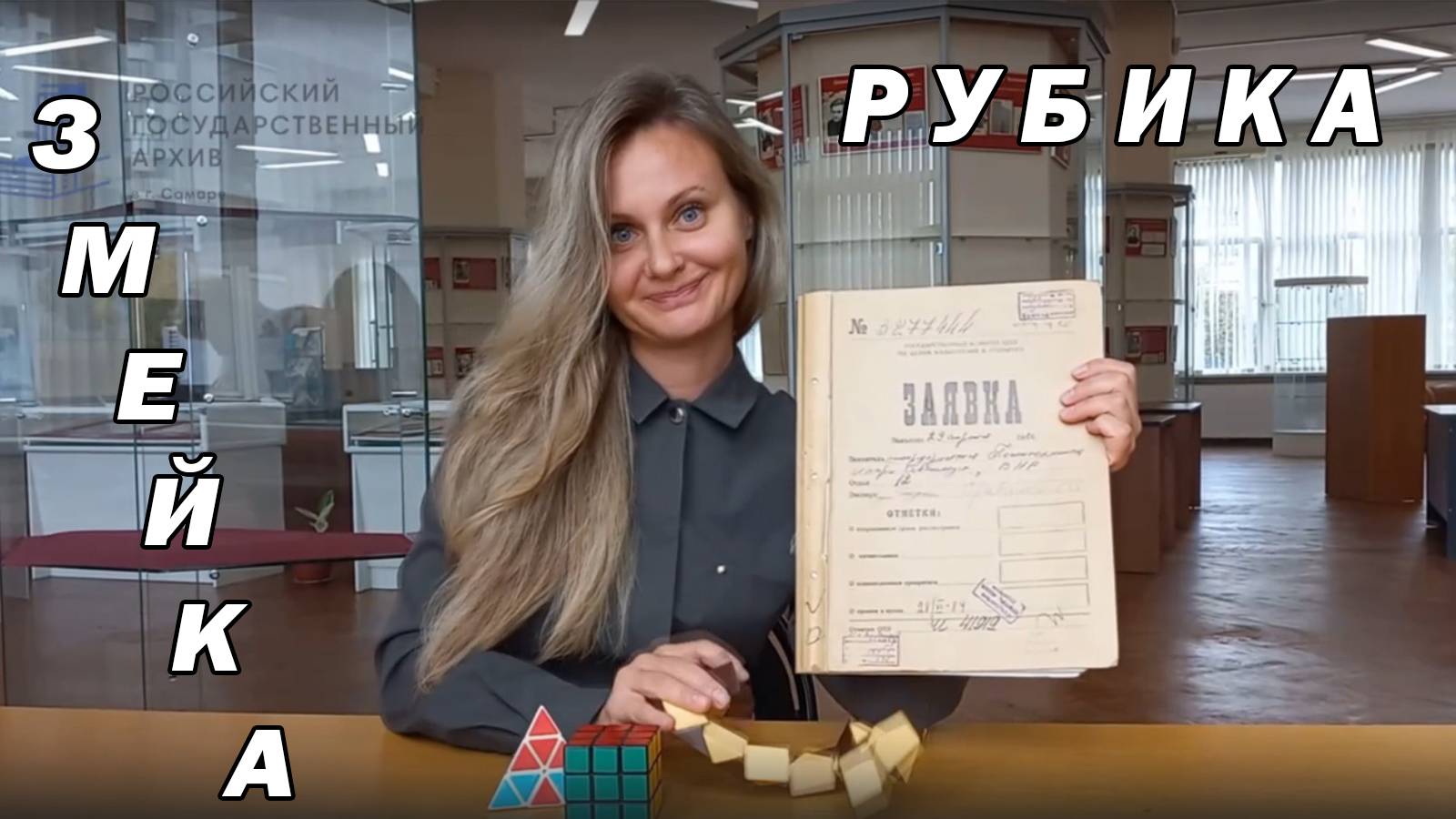 НТД - это интересно! Змейка Рубика