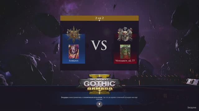 Battlefleet gothic armada 2 Multiplayer 1vs1 №77