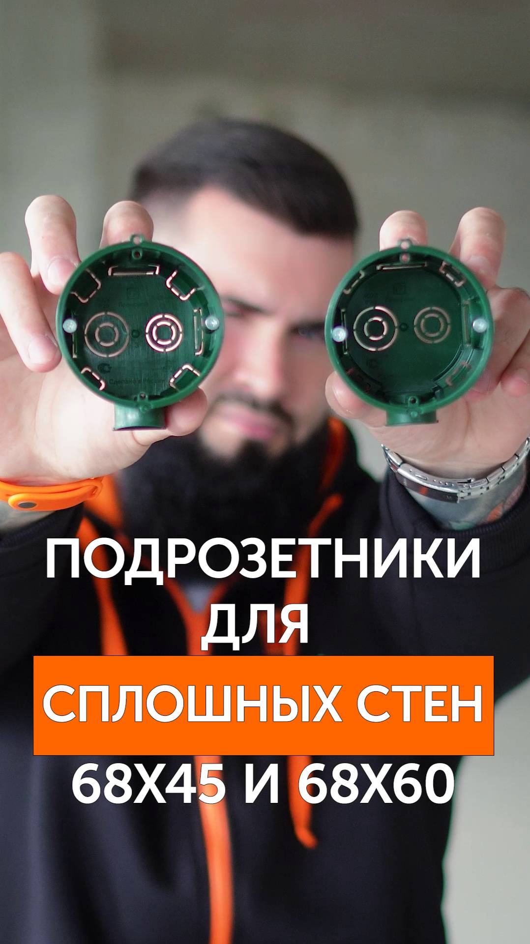 Подрозетники для сплошных стен 68х45 и 68х60