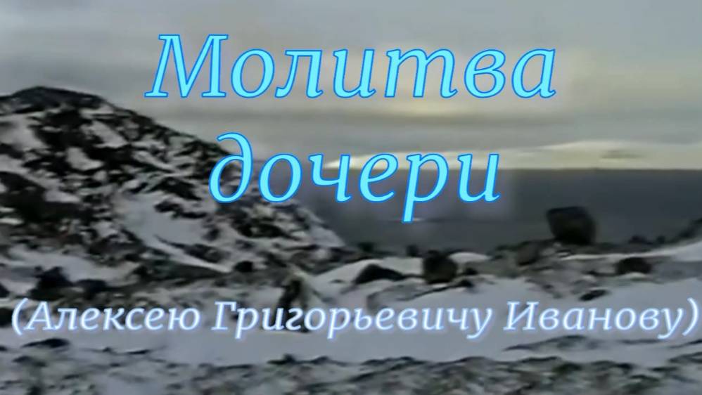 Молитва дочери. Стихи - Э.Роузи, генерация звука в ИИ - В.Гарсия, монтаж - Е.Доставалов