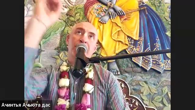 28/08/25 ШБ 2.9.36 - ЕМ Ачинтья Ачьюта пр