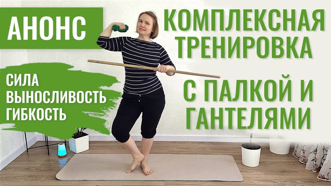 АНОНС 50-минутной тренировки для всего тела  средней интенсивности