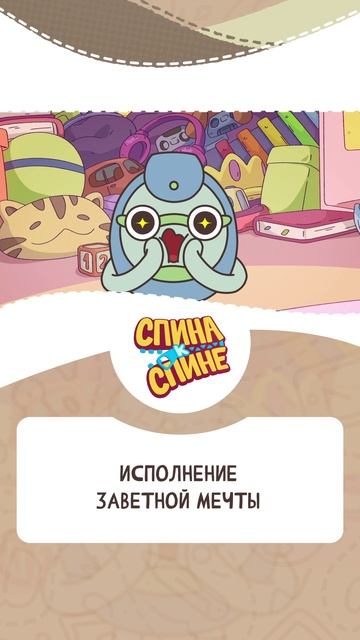 Спина к спине - минисерия-4