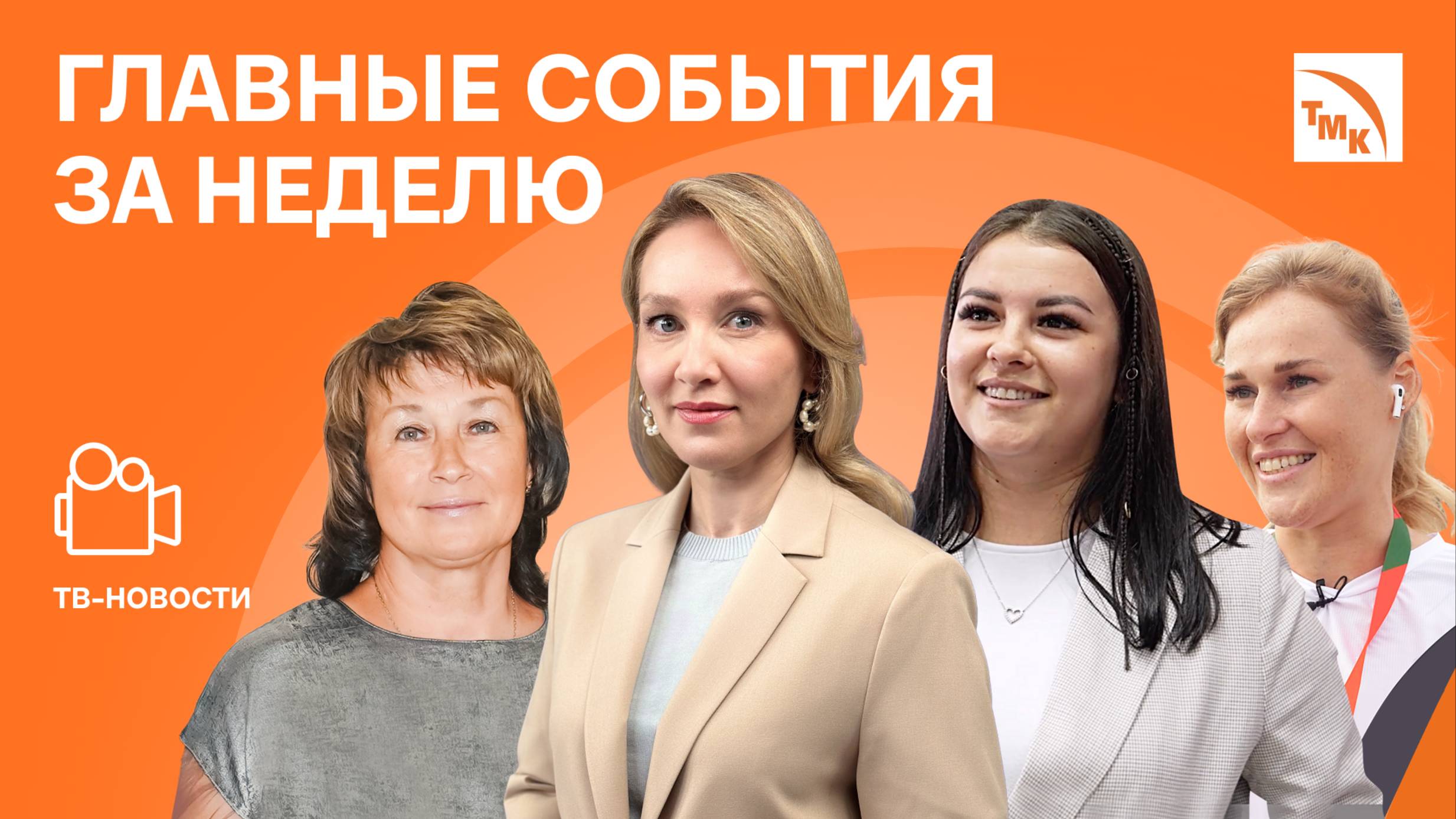 Лучшие девушки ПНТЗ, Полумарафон «Лужники» и Фестиваль «Стены»
