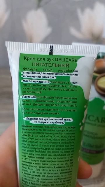 Крем для рук "Питательный "от DELICARE