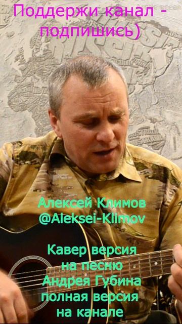 Куплет1)"Девушки как звезды"Кавер от Алексея Николаевича Климова #гитара #любимпеть #игратьнагитаре
