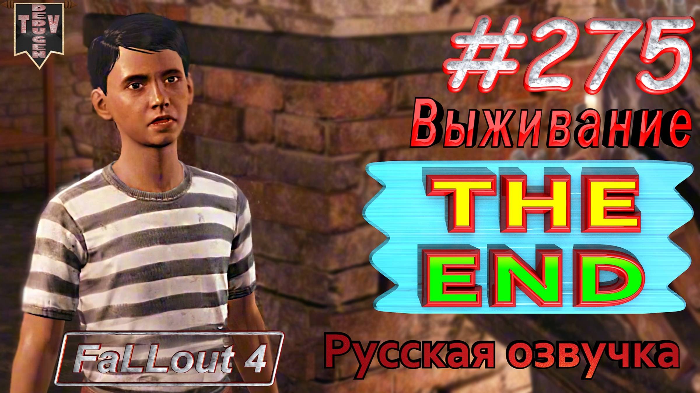 The End. Fallout 4. #275. Финал. Прохождение. Выживание. Русская озвучка.