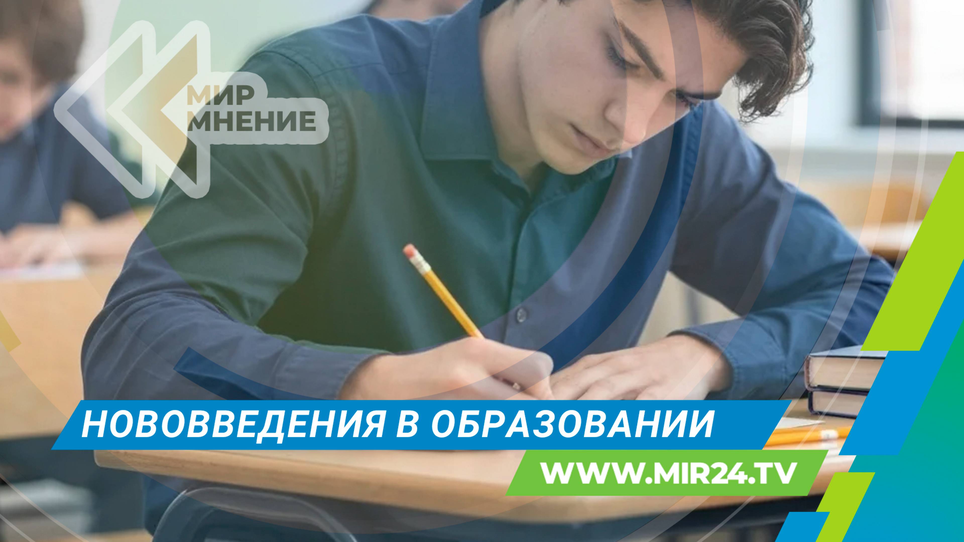 Время перемен: какие нововведения ожидаются в образовании?